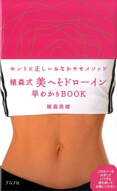 ◆◆◆小口に汚れがあります。中古ですので多少の使用感がありますが、品質には十分に注意して販売しております。迅速・丁寧な発送を心がけております。【毎日発送】 商品状態 著者名 植森美緒 出版社名 グラフ社 発売日 2009年06月 ISBN ...