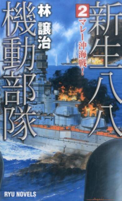 ◆◆◆非常にきれいな状態です。中古商品のため使用感等ある場合がございますが、品質には十分注意して発送いたします。 【毎日発送】 商品状態 著者名 林譲治 出版社名 経済界 発売日 2016年5月24日 ISBN 9784766732344