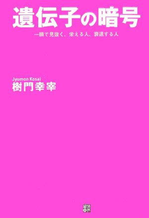 ◆◆◆おおむね良好な状態です。中古商品のため使用感等ある場合がございますが、品質には十分注意して発送いたします。 【毎日発送】 商品状態 著者名 樹門幸宰 出版社名 経済界 発売日 2007年03月 ISBN 9784766783933