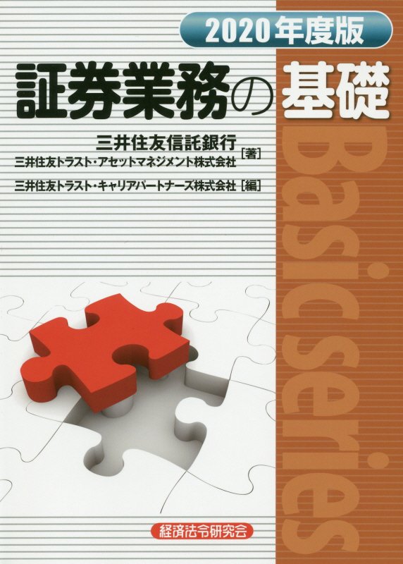 ◆◆◆おおむね良好な状態です。中古商品のため使用感等ある場合がございますが、品質には十分注意して発送いたします。 【毎日発送】 商品状態 著者名 三井住友信託銀行、三井住友トラスト・アセットマネジメント 出版社名 経済法令研究会 発売日 2...