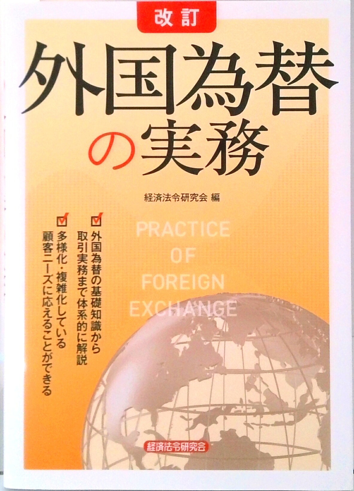 ◆◆◆非常にきれいな状態です。中古商品のため使用感等ある場合がございますが、品質には十分注意して発送いたします。 【毎日発送】 商品状態 著者名 経済法令研究会 出版社名 経済法令研究会 発売日 2020年11月30日 ISBN 97847...