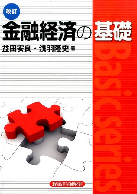 ◆◆◆おおむね良好な状態です。中古商品のため使用感等ある場合がございますが、品質には十分注意して発送いたします。 【毎日発送】 商品状態 著者名 益田安良、浅羽隆史 出版社名 経済法令研究会 発売日 2017年3月4日 ISBN 97847...