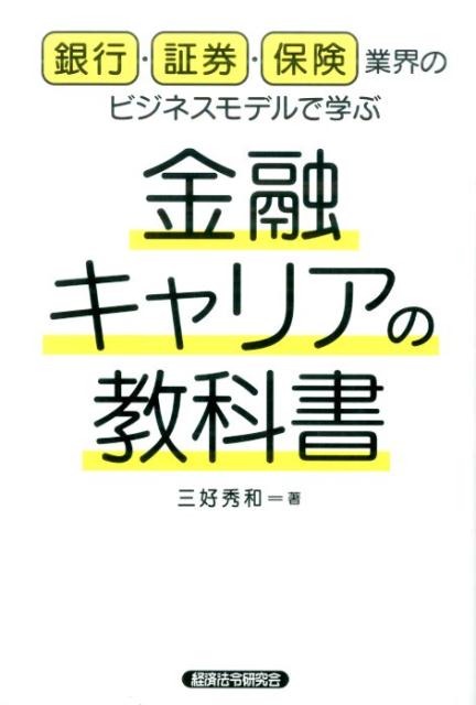 ◆◆◆おおむね良好な状態です。中古商品のため使用感等ある場合がございますが、品質には十分注意して発送いたします。 【毎日発送】 商品状態 著者名 三好秀和 出版社名 経済法令研究会 発売日 2017年02月 ISBN 9784766833461