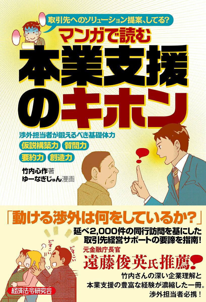 ◆◆◆おおむね良好な状態です。中古商品のため使用感等ある場合がございますが、品質には十分注意して発送いたします。 【毎日発送】 商品状態 著者名 竹内心作、ゆーなぎじゅん 出版社名 経済法令研究会 発売日 2023年11月20日 ISBN ...