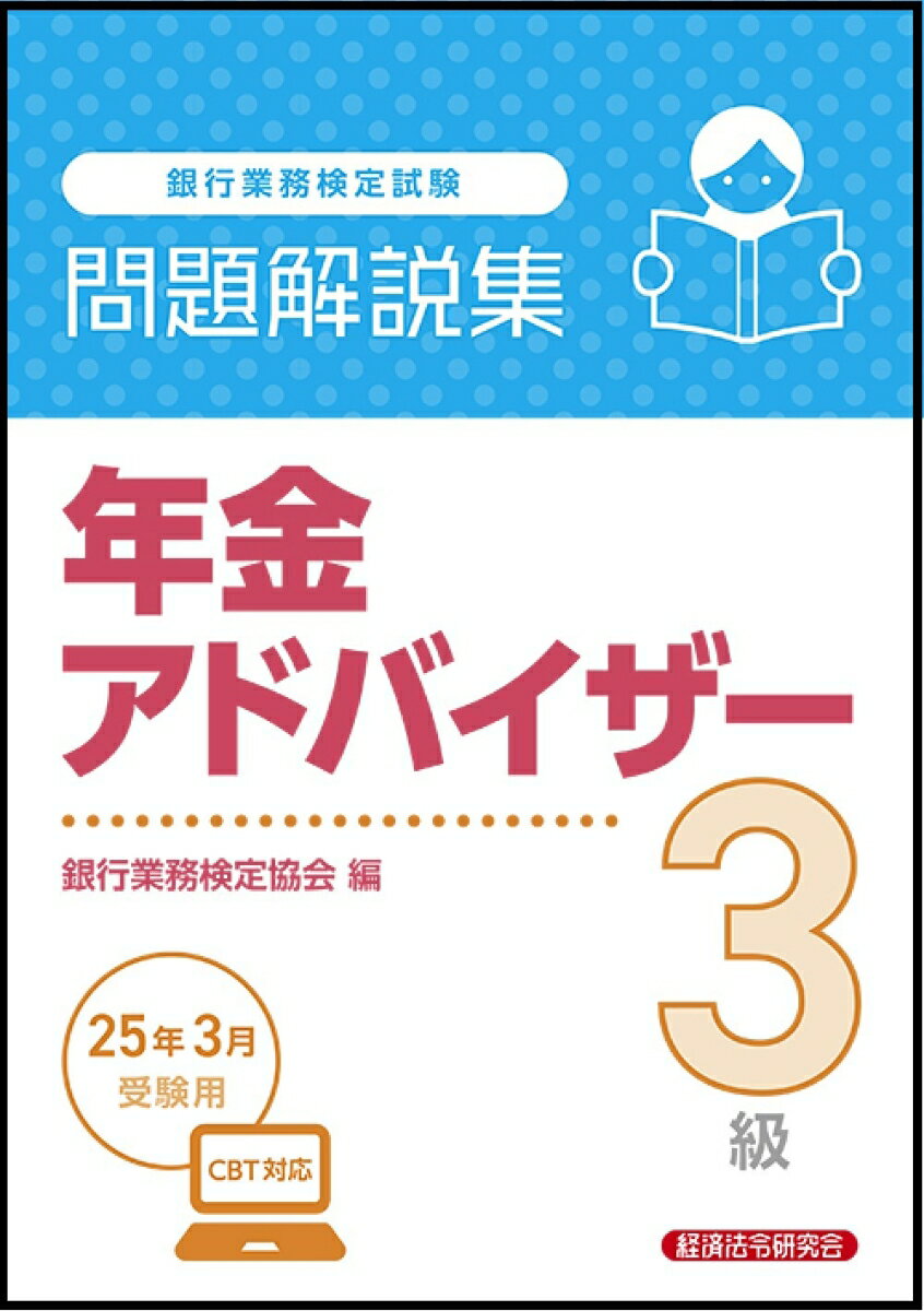 ◆◆◆非常にきれいな状態です。中古商品のため使用感等ある場合がございますが、品質には十分注意して発送いたします。 【毎日発送】 商品状態 著者名 銀行業務検定協会 出版社名 経済法令研究会 発売日 2024年11月26日 ISBN 9784...