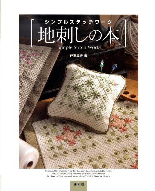 ◆◆◆非常にきれいな状態です。中古商品のため使用感等ある場合がございますが、品質には十分注意して発送いたします。 【毎日発送】 商品状態 著者名 戸塚貞子 出版社名 啓佑社 発売日 2008年07月 ISBN 9784767205892