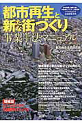 ◆◆◆非常にきれいな状態です。中古商品のため使用感等ある場合がございますが、品質には十分注意して発送いたします。 【毎日発送】 商品状態 著者名 都市構造改革研究会、エクスナレッジ 出版社名 エクスナレッジ 発売日 2003年04月 ISB...