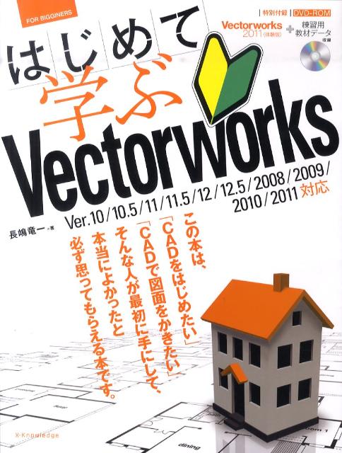 ◆◆◆小口に汚れがあります。中古ですので多少の使用感がありますが、品質には十分に注意して販売しております。迅速・丁寧な発送を心がけております。【毎日発送】 商品状態 著者名 長嶋竜一 出版社名 エクスナレッジ 発売日 2011年03月14日...