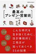 ◆◆◆小口に日焼けがあります。中古ですので多少の使用感がありますが、品質には十分に注意して販売しております。迅速・丁寧な発送を心がけております。【毎日発送】 商品状態 著者名 エクスナレッジ 出版社名 エクスナレッジ 発売日 2011年03...
