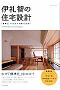 ◆◆◆おおむね良好な状態です。中古商品のため使用感等ある場合がございますが、品質には十分注意して発送いたします。 【毎日発送】 商品状態 著者名 伊礼智 出版社名 エクスナレッジ 発売日 2012年04月 ISBN 9784767813394