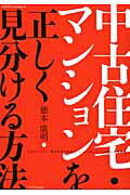 ◆◆◆小口に汚れがあります。中古ですので多少の使用感がありますが、品質には十分に注意して販売しております。迅速・丁寧な発送を心がけております。【毎日発送】 商品状態 著者名 徳本廣明 出版社名 エクスナレッジ 発売日 2013年3月16日 ...