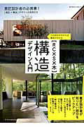 ◆◆◆非常にきれいな状態です。中古商品のため使用感等ある場合がございますが、品質には十分注意して発送いたします。 【毎日発送】 商品状態 著者名 出版社名 エクスナレッジ 発売日 2013年7月2日 ISBN 9784767816388