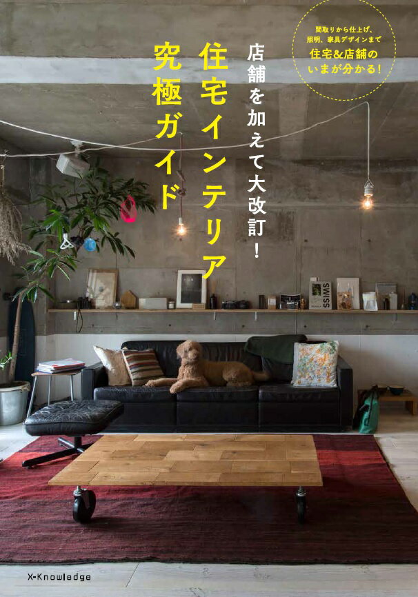 ◆◆◆おおむね良好な状態です。中古商品のため使用感等ある場合がございますが、品質には十分注意して発送いたします。 【毎日発送】 商品状態 著者名 出版社名 エクスナレッジ 発売日 2017年4月27日 ISBN 9784767821672