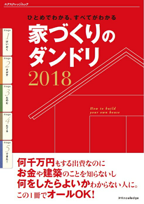 ◆◆◆おおむね良好な状態です。中古商品のため使用感等ある場合がございますが、品質には十分注意して発送いたします。 【毎日発送】 商品状態 著者名 出版社名 エクスナレッジ 発売日 2018年1月11日 ISBN 9784767824338