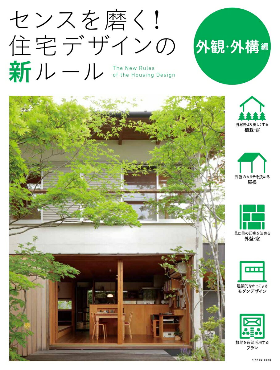 ◆◆◆非常にきれいな状態です。中古商品のため使用感等ある場合がございますが、品質には十分注意して発送いたします。 【毎日発送】 商品状態 著者名 出版社名 エクスナレッジ 発売日 2020年11月2日 ISBN 9784767828213