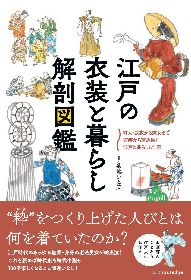 ◆◆◆おおむね良好な状態です。中古商品のため使用感等ある場合がございますが、品質には十分注意して発送いたします。 【毎日発送】 商品状態 著者名 菊地ひと美 出版社名 エクスナレッジ 発売日 2023年03月31日 ISBN 9784767...