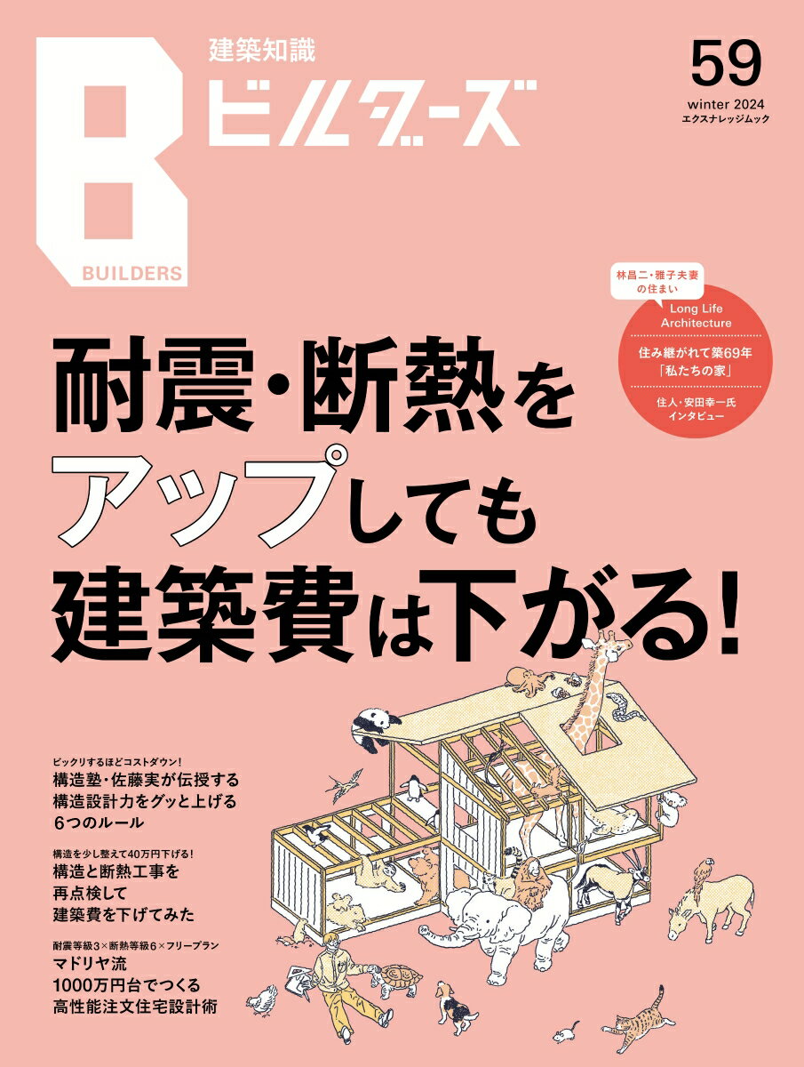 ◆◆◆非常にきれいな状態です。中古商品のため使用感等ある場合がございますが、品質には十分注意して発送いたします。 【毎日発送】 商品状態 著者名 編集:建築知識ビルダーズ 出版社名 エクスナレッジ 発売日 2024年11月27日 ISBN ...