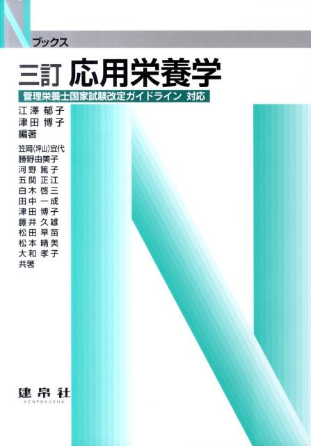 ◆◆◆書き込みがあります。中古ですので多少の使用感がありますが、品質には十分に注意して販売しております。迅速・丁寧な発送を心がけております。【毎日発送】 商品状態 著者名 江沢郁子、津田博子 出版社名 建帛社 発売日 2011年08月 IS...