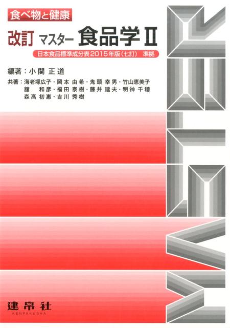 ◆◆◆おおむね良好な状態です。中古商品のため使用感等ある場合がございますが、品質には十分注意して発送いたします。 【毎日発送】 商品状態 著者名 小関正道、海老塚広子 出版社名 建帛社 発売日 2016年08月 ISBN 978476790...