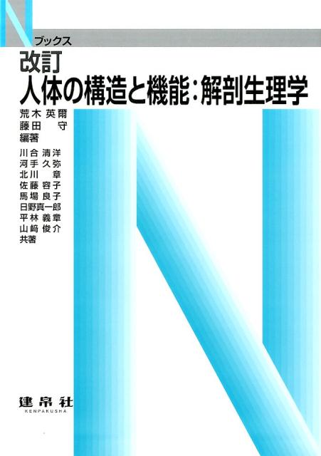 ◆◆◆おおむね良好な状態です。中古商品のため使用感等ある場合がございますが、品質には十分注意して発送いたします。 【毎日発送】 商品状態 著者名 荒木英爾、藤田守 出版社名 建帛社 発売日 2017年2月13日 ISBN 978476790...