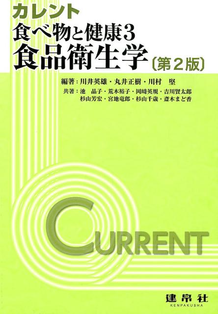 ◆◆◆非常にきれいな状態です。中古商品のため使用感等ある場合がございますが、品質には十分注意して発送いたします。 【毎日発送】 商品状態 著者名 川井英雄、丸井正樹 出版社名 建帛社 発売日 2017年9月15日 ISBN 97847679...