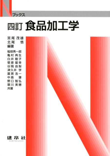 ◆◆◆おおむね良好な状態です。中古商品のため使用感等ある場合がございますが、品質には十分注意して発送いたします。 【毎日発送】 商品状態 著者名 宮尾茂雄、北尾悟 出版社名 建帛社 発売日 2019年11月15日 ISBN 97847679...