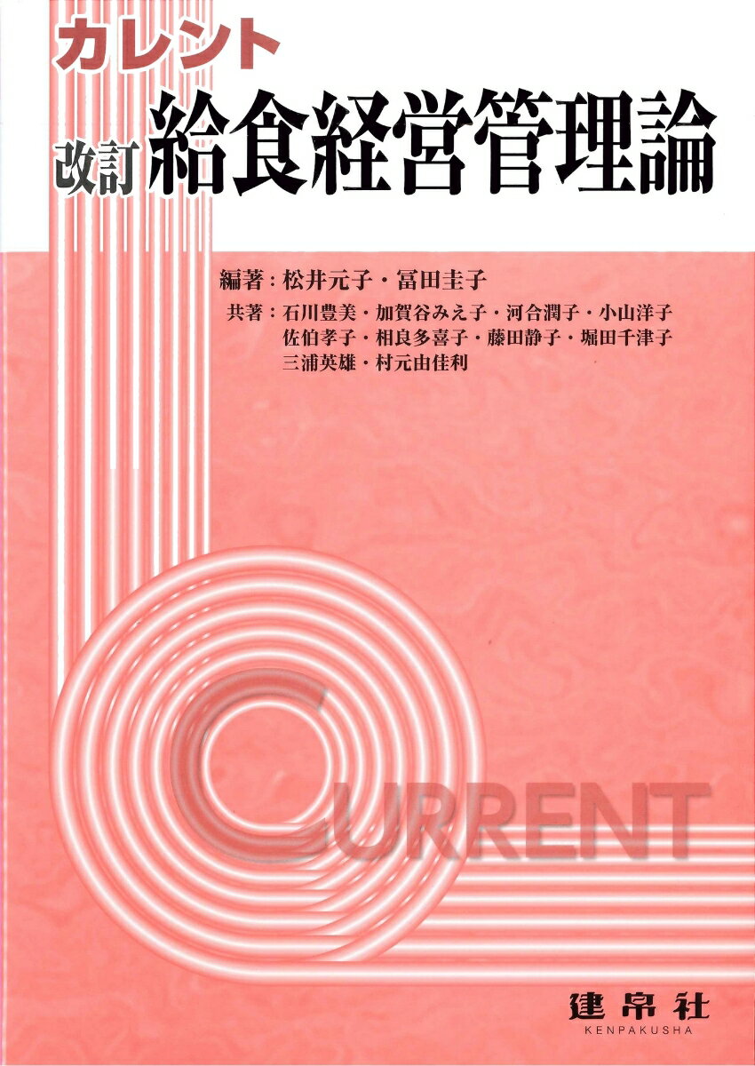 ◆◆◆おおむね良好な状態です。中古商品のため使用感等ある場合がございますが、品質には十分注意して発送いたします。 【毎日発送】 商品状態 著者名 松井元子、冨田圭子 出版社名 建帛社 発売日 2021年04月20日 ISBN 9784767...
