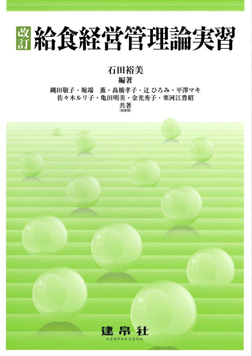 ◆◆◆非常にきれいな状態です。中古商品のため使用感等ある場合がございますが、品質には十分注意して発送いたします。 【毎日発送】 商品状態 著者名 石田裕美 出版社名 建帛社 発売日 2022年04月15日 ISBN 9784767907130