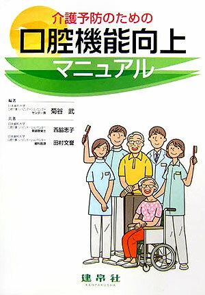 ◆◆◆表紙に汚れがあります。中古ですので多少の使用感がありますが、品質には十分に注意して販売しております。迅速・丁寧な発送を心がけております。【毎日発送】 商品状態 著者名 菊谷武、西脇恵子 出版社名 建帛社 発売日 2006年03月 IS...