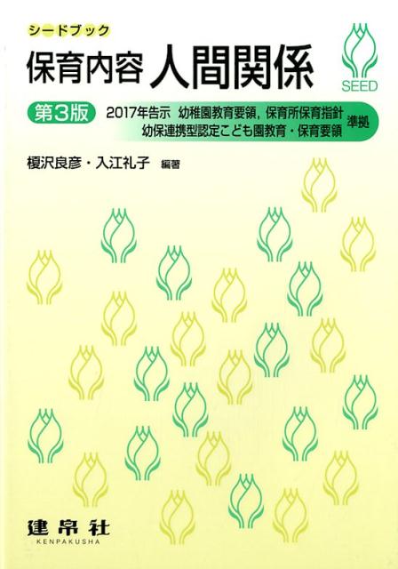 ◆◆◆非常にきれいな状態です。中古商品のため使用感等ある場合がございますが、品質には十分注意して発送いたします。 【毎日発送】 商品状態 著者名 榎沢良彦、入江礼子 出版社名 建帛社 発売日 2017年12月20日 ISBN 9784767...
