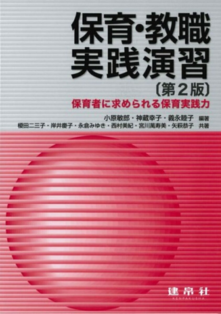 ◆◆◆非常にきれいな状態です。中古商品のため使用感等ある場合がございますが、品質には十分注意して発送いたします。 【毎日発送】 商品状態 著者名 小原敏郎、神蔵幸子 出版社名 建帛社 発売日 2018年03月01日 ISBN 9784767...