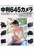 ◆◆◆おおむね良好な状態です。中古商品のため使用感等ある場合がございますが、品質には十分注意して発送いたします。 【毎日発送】 商品状態 著者名 出版社名 玄光社 発売日 2004年10月 ISBN 9784768302002