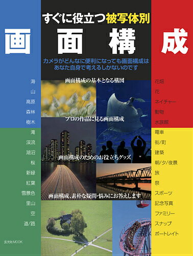 ◆◆◆おおむね良好な状態です。中古商品のため使用感等ある場合がございますが、品質には十分注意して発送いたします。 【毎日発送】 商品状態 著者名 出版社名 玄光社 発売日 2008年09月 ISBN 9784768302736