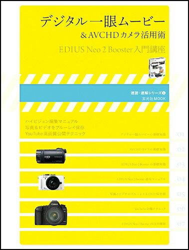 ◆◆◆おおむね良好な状態です。中古商品のため使用感等ある場合がございますが、品質には十分注意して発送いたします。 【毎日発送】 商品状態 著者名 出版社名 玄光社 発売日 2010年01月 ISBN 9784768302958