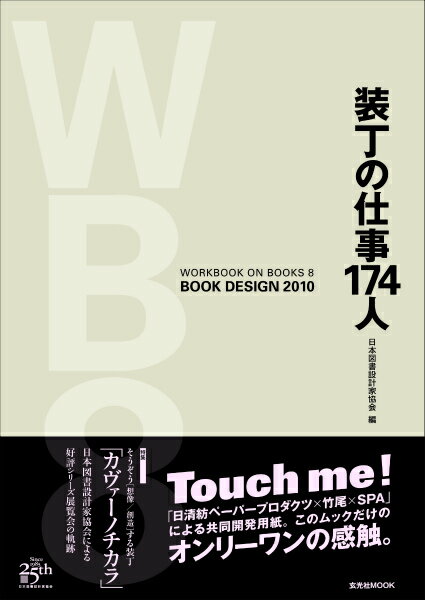 ◆◆◆おおむね良好な状態です。中古商品のため使用感等ある場合がございますが、品質には十分注意して発送いたします。 【毎日発送】 商品状態 著者名 日本図書設計家協会 出版社名 日本図書設計家協会 発売日 2010年03月 ISBN 9784...