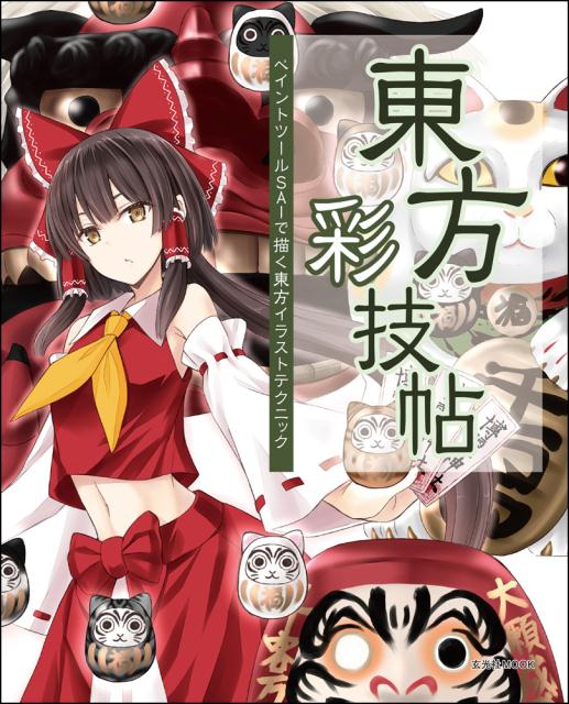 ◆◆◆おおむね良好な状態です。中古商品のため使用感等ある場合がございますが、品質には十分注意して発送いたします。 【毎日発送】 商品状態 著者名 garnet 出版社名 玄光社 発売日 2013年12月18日 ISBN 9784768304860