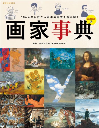 ◆◆◆非常にきれいな状態です。中古商品のため使用感等ある場合がございますが、品質には十分注意して発送いたします。 【毎日発送】 商品状態 著者名 田辺幹之助、鈴木伸子 出版社名 玄光社 発売日 2014年4月28日 ISBN 9784768...