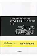 ◆◆◆おおむね良好な状態です。中古商品のため使用感等ある場合がございますが、品質には十分注意して発送いたします。 【毎日発送】 商品状態 著者名 岸本康 出版社名 玄光社 発売日 2015年7月21日 ISBN 9784768306376