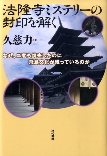 ◆◆◆非常にきれいな状態です。中古商品のため使用感等ある場合がございますが、品質には十分注意して発送いたします。 【毎日発送】 商品状態 著者名 久慈力 出版社名 現代書館 発売日 2009年09月 ISBN 9784768456170