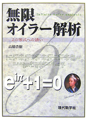 ◆◆◆カバーに汚れがあります。中古ですので多少の使用感がありますが、品質には十分に注意して販売しております。迅速・丁寧な発送を心がけております。【毎日発送】 商品状態 著者名 高橋浩樹 出版社名 現代数学社 発売日 2007年07月 ISB...