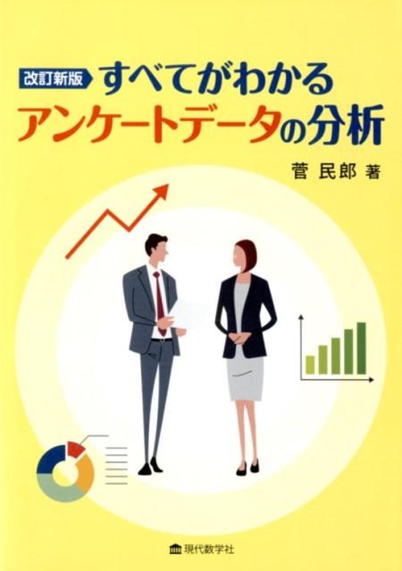 ◆◆◆カバーに傷みがあります。中古ですので多少の使用感がありますが、品質には十分に注意して販売しております。迅速・丁寧な発送を心がけております。【毎日発送】 商品状態 著者名 菅民郎 出版社名 現代数学社 発売日 2020年2月20日 IS...