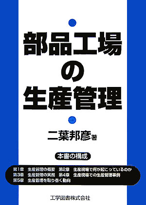 ◆◆◆書き込みがあります。中古ですので多少の使用感がありますが、品質には十分に注意して販売しております。迅速・丁寧な発送を心がけております。【毎日発送】 商品状態 著者名 二葉邦彦 出版社名 工学図書 発売日 2005年09月15日 ISB...