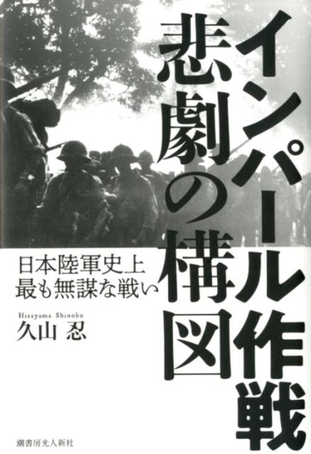 ◆◆◆非常にきれいな状態です。中古商品のため使用感等ある場合がございますが、品質には十分注意して発送いたします。 【毎日発送】 商品状態 著者名 久山忍 出版社名 潮書房光人新社 発売日 2018年7月2日 ISBN 9784769816614