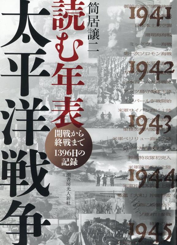 ◆◆◆非常にきれいな状態です。中古商品のため使用感等ある場合がございますが、品質には十分注意して発送いたします。 【毎日発送】 商品状態 著者名 筒居譲二 出版社名 潮書房光人新社 発売日 2022年8月15日 ISBN 978476981...