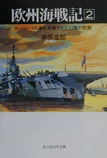 ◆◆◆全体的に汚れがあります。中古ですので多少の使用感がありますが、品質には十分に注意して販売しております。迅速・丁寧な発送を心がけております。【毎日発送】 商品状態 著者名 木俣滋郎 出版社名 潮書房光人新社 発売日 2000年5月11日...