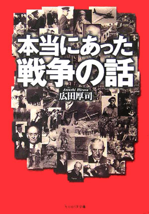 ◆◆◆非常にきれいな状態です。中古商品のため使用感等ある場合がございますが、品質には十分注意して発送いたします。 【毎日発送】 商品状態 著者名 広田厚司 出版社名 潮書房光人新社 発売日 2006年01月 ISBN 9784769824787