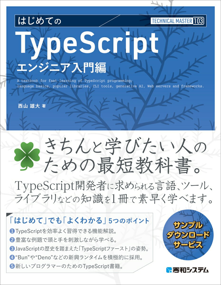 ◆◆◆おおむね良好な状態です。中古商品のため使用感等ある場合がございますが、品質には十分注意して発送いたします。 【毎日発送】 商品状態 著者名 西山雄大 出版社名 秀和システム 発売日 2025年02月14日 ISBN 978479807...