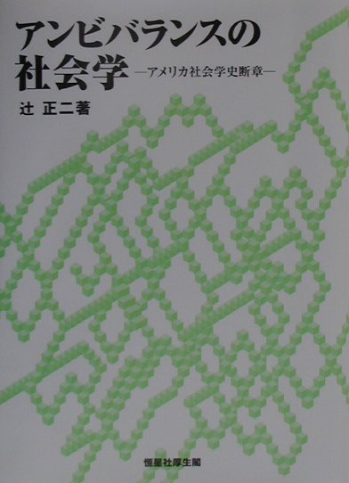 ◆◆◆おおむね良好な状態です。中古商品のため使用感等ある場合がございますが、品質には十分注意して発送いたします。 【毎日発送】 商品状態 著者名 辻正二 出版社名 恒星社厚生閣 発売日 2001年03月05日 ISBN 9784769909347