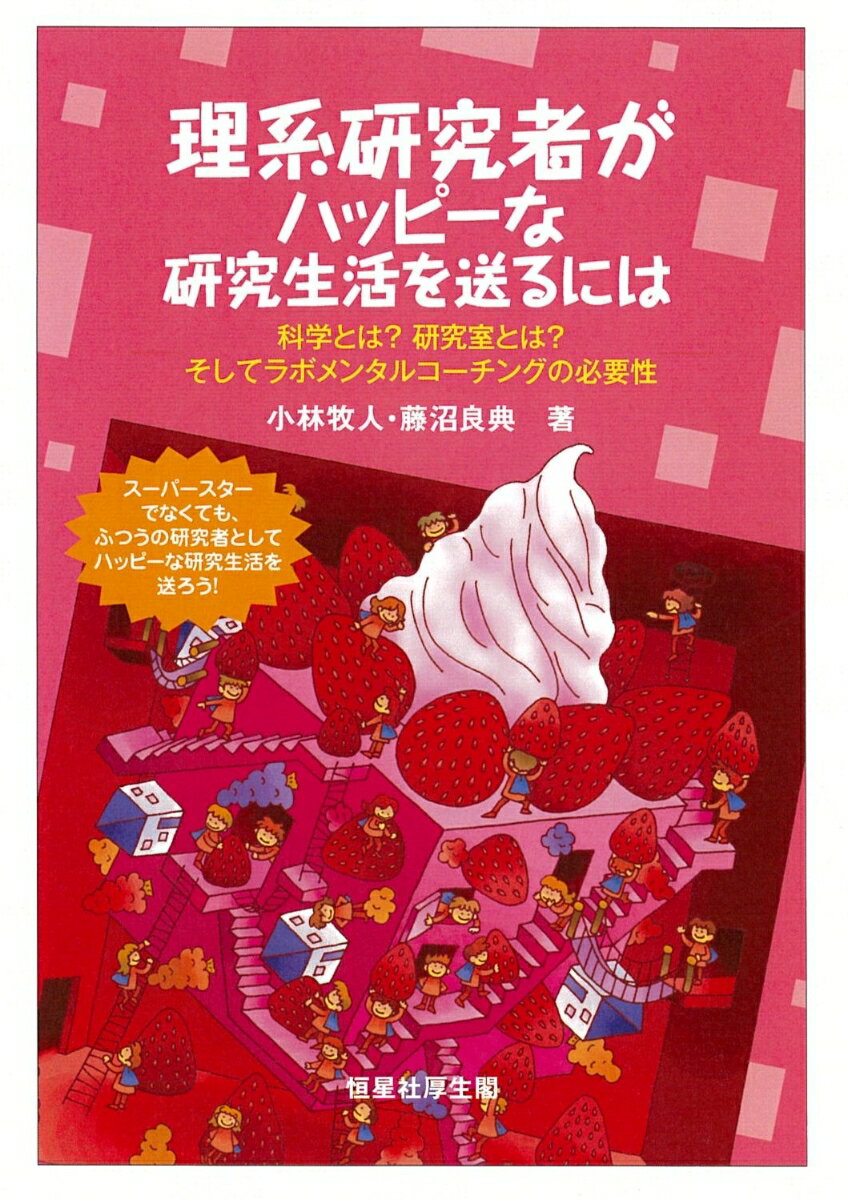 ◆◆◆非常にきれいな状態です。中古商品のため使用感等ある場合がございますが、品質には十分注意して発送いたします。 【毎日発送】 商品状態 著者名 小林牧人、藤沼良典 出版社名 恒星社厚生閣 発売日 2021年04月20日 ISBN 9784...