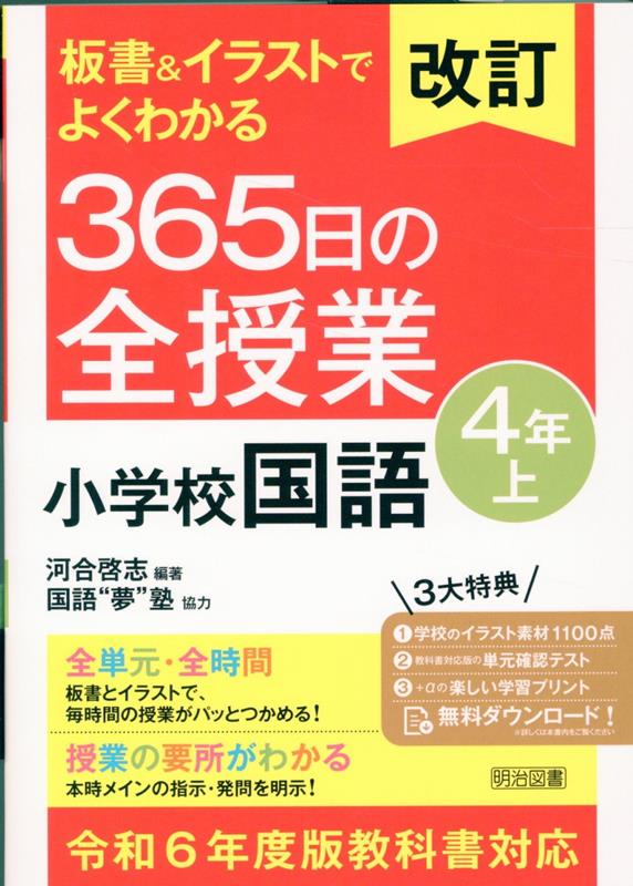 ◆◆◆歪みがあります。小口に汚れ、傷みがあります。中古ですので多少の使用感がありますが、品質には十分に注意して販売しております。迅速・丁寧な発送を心がけております。【毎日発送】 商品状態 著者名 河合啓志、国語“夢”塾 出版社名 明治図書出...